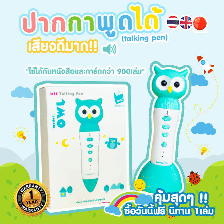 💥16กิ๊ก รุ่นที่ดีที่สุด ปากกาพูดได้แบบกล่องเดี่ยว Mis TalkingPen เอ็มไอเอส ฟรีนิทาน 1 เล่ม ...