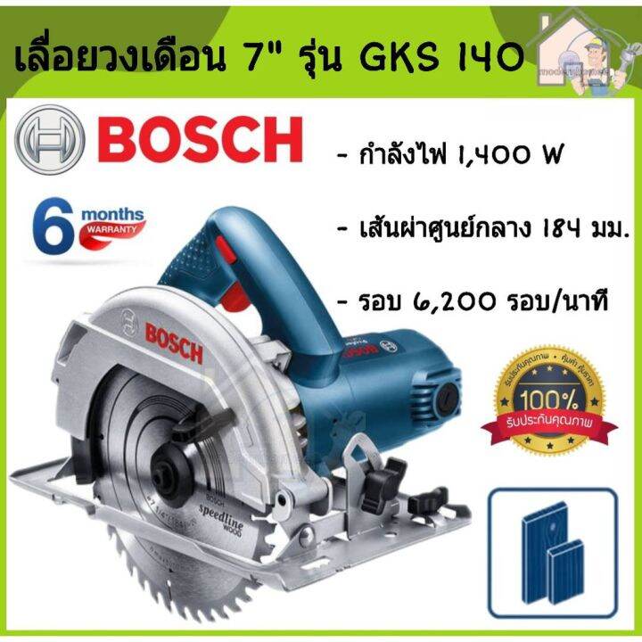 โปรโมชั่น+++ เลื่อยวงเดือน เครื่องเลื่อยวงเดือน 7 นิ้ว GKS140 (1400 ...