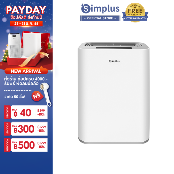 ⚡️พร้อมส่ง⚡Simplus Dehumidifiersเครื่องลดความชื้น 2.5L ดีไซน์กะทัดรัด ใช้ในออฟฟิศ , บ้าน ลด ...