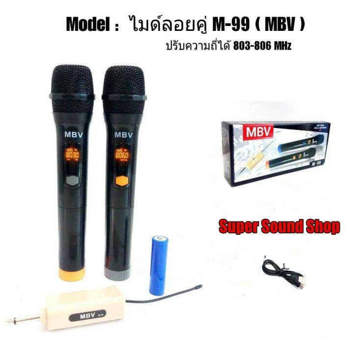 ไมโครโฟนไร้สาย MBV รุ่น M-99 ไมค์ลอยคู่ ไมค์ลอยถือ ไมโครโฟนไร้สาย-Wireless-microphone e U แท้ ...
