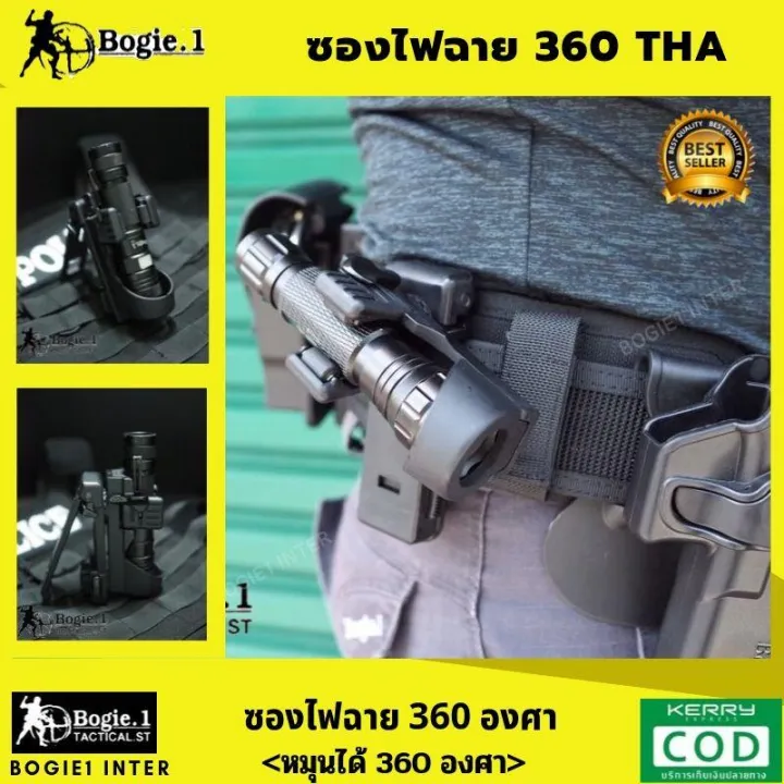 Tactical1688ซองไฟฉาย โพลิเมอร์ Bogie1 หมุนได้ 360 องศา ล็อกแน่นกริ้บ รุ่น Lock 360 | Lazada.co.th