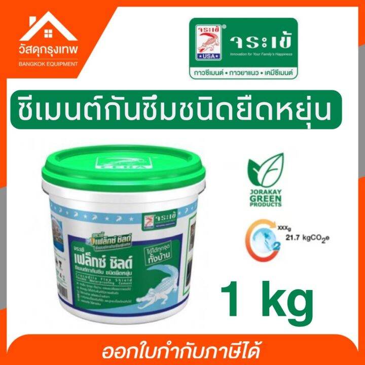 Srhome. จระเข้ เฟล็กซ์ ชิลด์ ซีเมนต์ทากันซึมพิเศษ Crocodile Flex Shield (สีเทา) 1 กก. สามารถทาสี ...