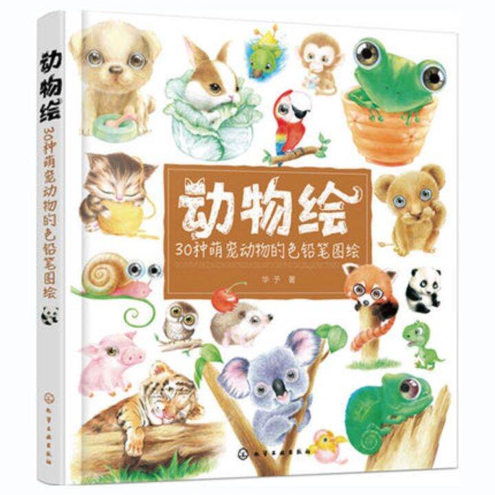Animals drawing book 30 kinds of cute pets color pencil painting books ...