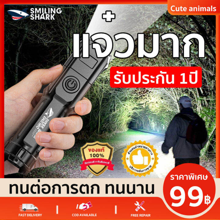 ไฟฉายแรงสูงแบบปรับซูมได้แบรนด์ Smiling Shark 622A ไฟฉายแรงสูง ไฟฉาย Led ...