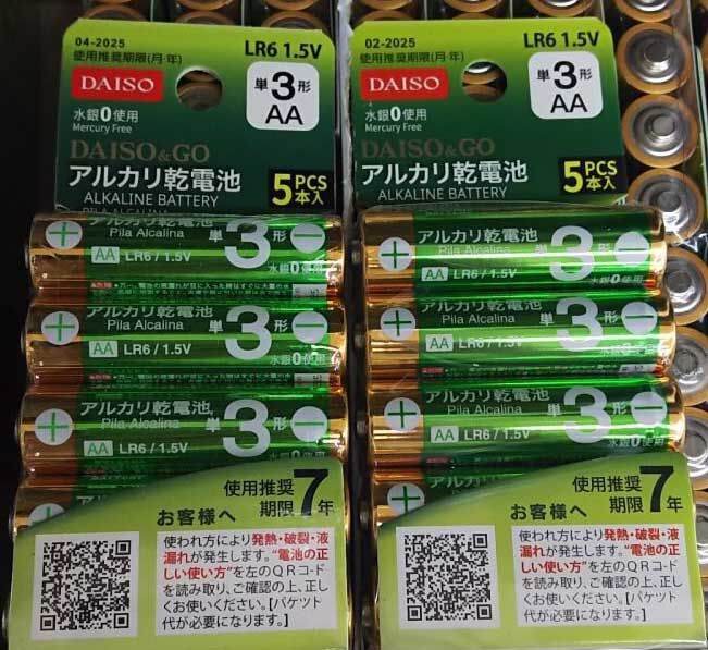 Pin Kiềm AA LR6 1.5V Nhật Bản (vĩ 5 viên) (DAISO GO ALKALINE BATTERY ...