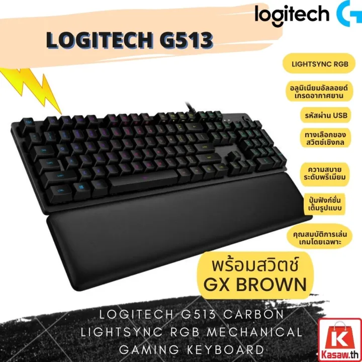 Logitech G513 CARBON LIGHTSYNC RGB Mechanical Gaming Keyboard พร้อม ...