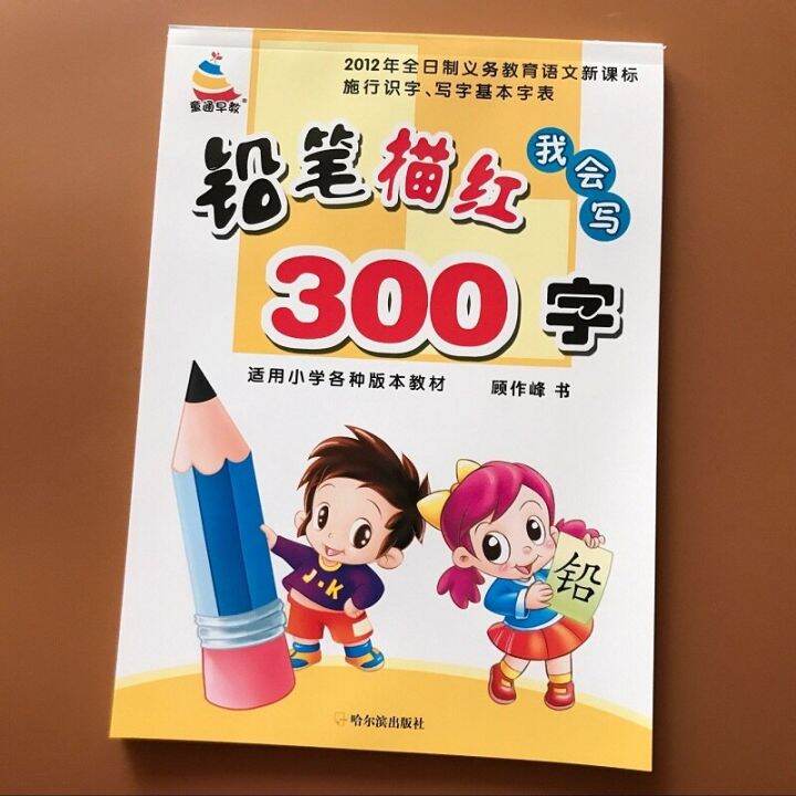 New Writing Chinese Book 300 Basic Characters With Pictures Copybook ...
