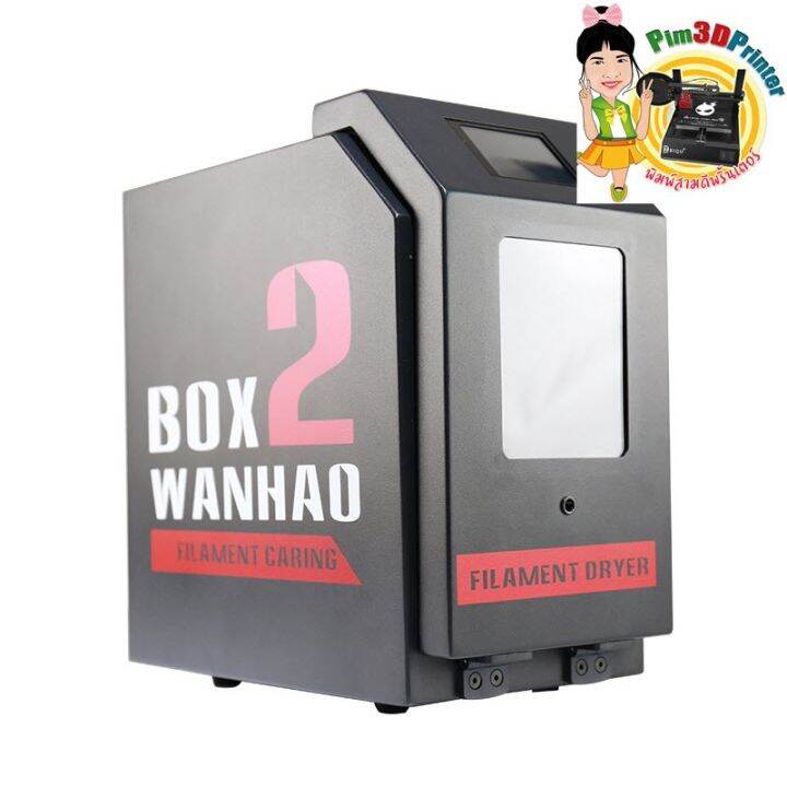 Wanhao Box2 Filament curing 3D Printer เครื่องอบเส้นพลาสติก | Lazada.co.th