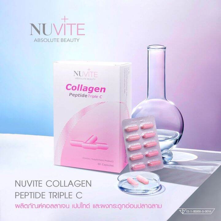 ของแท้100% [2กล่อง] NUVITE COLLAGEN PEPTIDE TRIPLE C คลอลาเจนบำรุงผิว ...