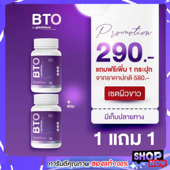 แพ็คเกจใหม่ 1 แถม 1 กลูต้าBTO Gluta Bto + Vitamin C คอลลาเจน บีทีโอ วิตามิน หมองคล้ำ ดำแดด ...