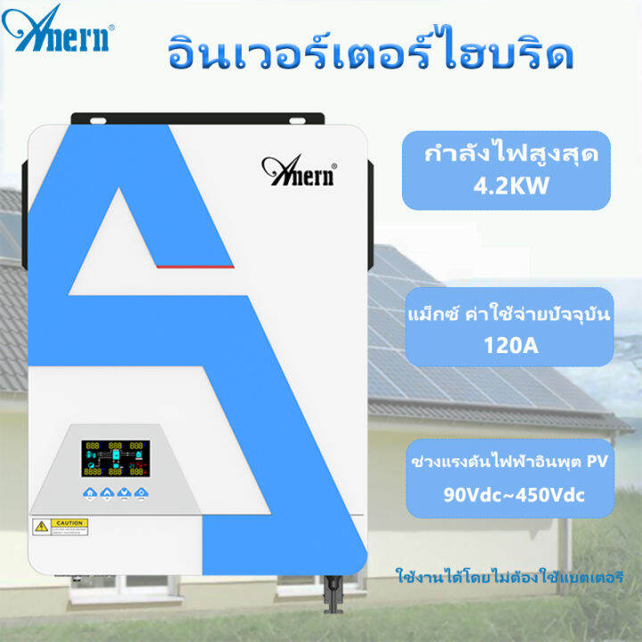 Anern 4.2KW Hybrid Off Grid On Grid Inverter 24V อินเวอร์เตอร์ไฮบริด ...