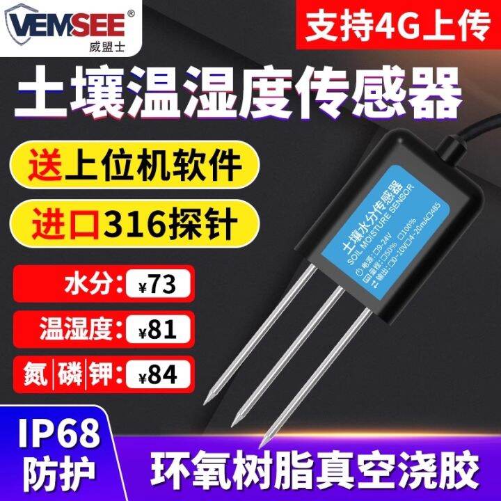 Soil temperature and humidity sensor agricultural greenhouse moisture ...