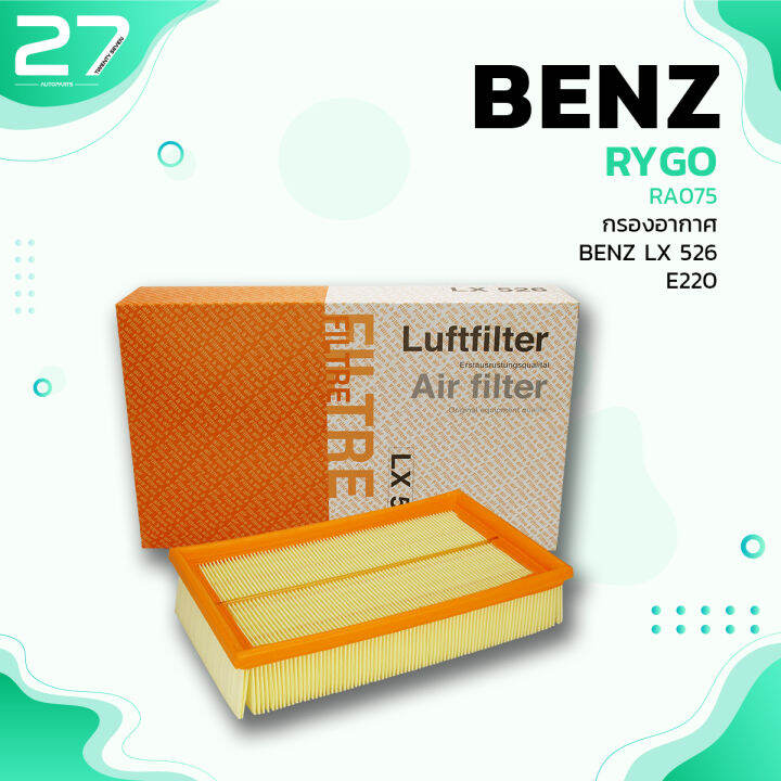 กรองอากาศ MERCEDES BENZ W124 E200 E220 E-CLASS เครื่อง M111 / LX526 ตรง ...
