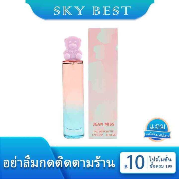 น้ำหอมหมี Jean Miss 50ml 🧸หัวสเปรย์ น่ารักๆ กลิ่นหอม หวานฟุร๊ตตี้ สด ...