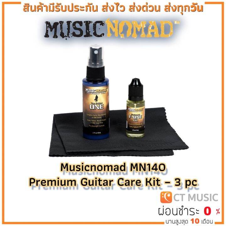 Musicnomad MN140 Premium Guitar Care Kit – 3 pc | Lazada.co.th