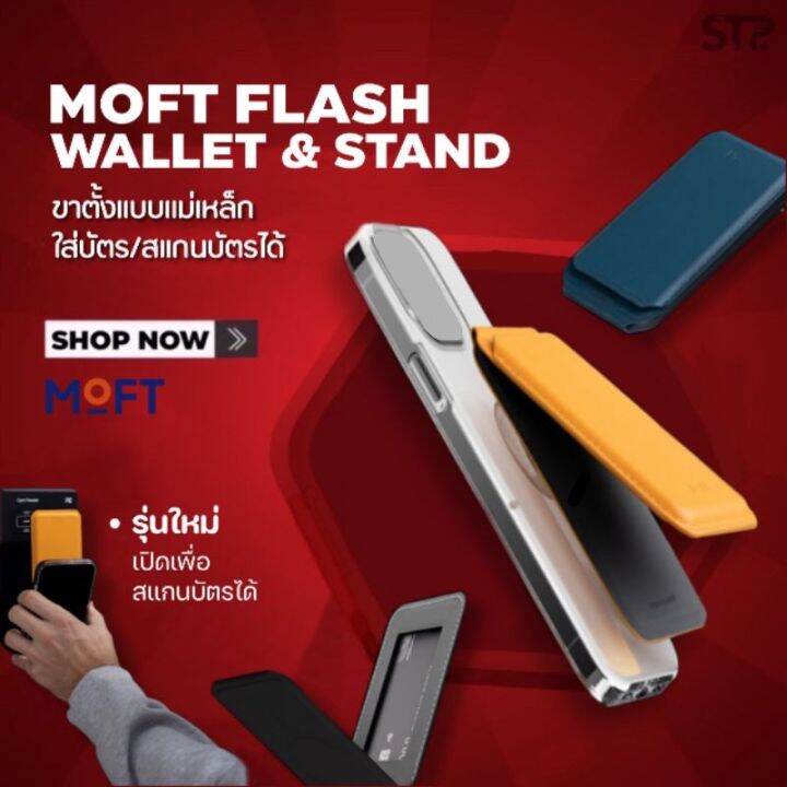 [เหลือ1034 บ. โค้ด SHOPP04] MOFT FLASH WALLET กระเป๋าสตางค์ สแกนบัตรได้ ขาตั้งมือถือระบบแม่เหล็ก ...