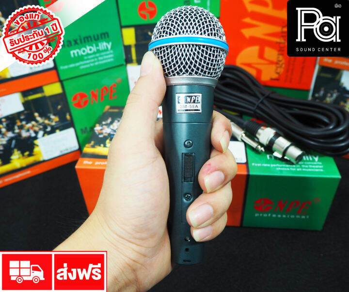 NPE SM 58A MICROPHONE ไมโครโฟน พร้อมสาย 4.5M SM58A ไมค์สาย ที่ดีที่สุด ...