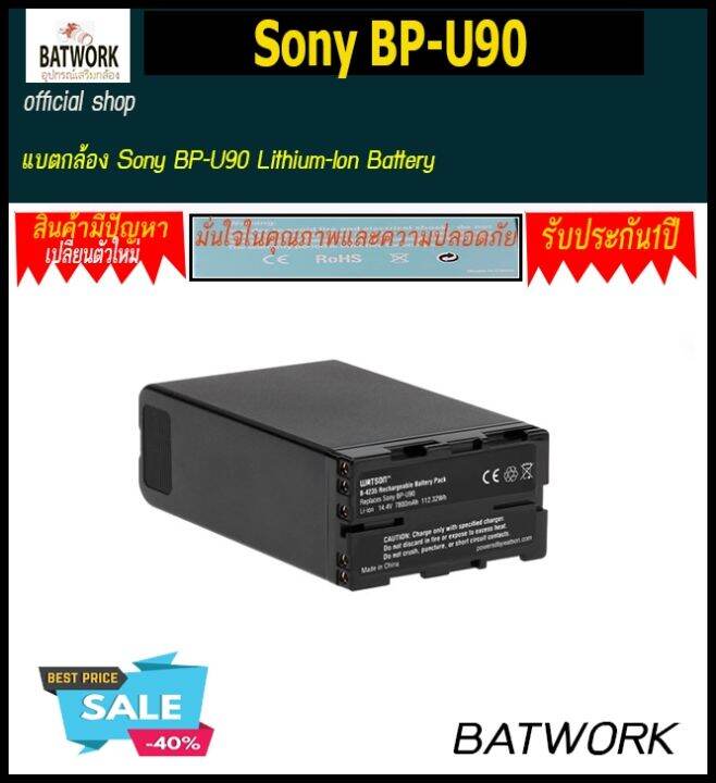 แบตกล้อง Sony BP-U90 Lithium-Ion Battery | Lazada.co.th