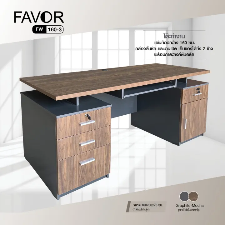 โต๊ะทำงาน FAVOR รุ่น FW160-3 (ส่งเฉพาะเขตกรุงเทพ ปริมณฑล*) | Lazada.co.th