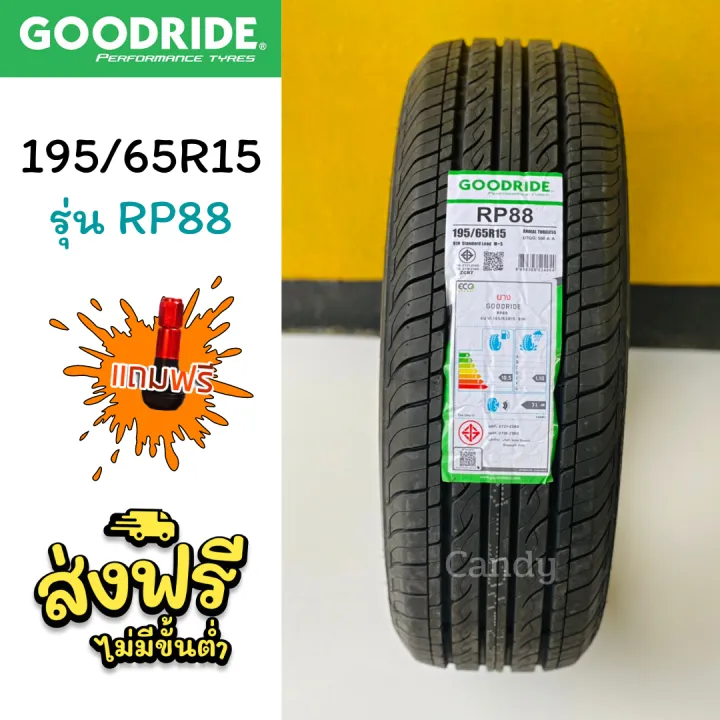 195/65R15 ยางรถยนต์ขอบ15🚘 Goodride รุ่น RP88 (ผลิตใหม่ล่าสุดปี22) (ราคา ...