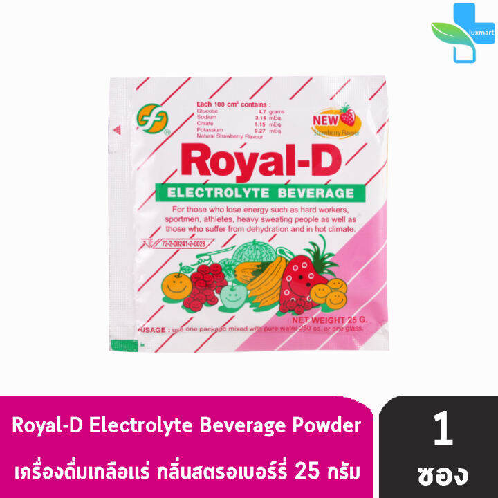 Royal-D Electrolyte Beverage Powder รอแยล-ดี เครื่องดื่มเกลือแร่ รสสตรอ ...