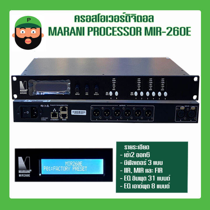 ครอสโอเวอร์ดิจิตอล MARANI PROCESSOR MIR-260E มีเก็บเงินปลายทาง | Lazada.co.th