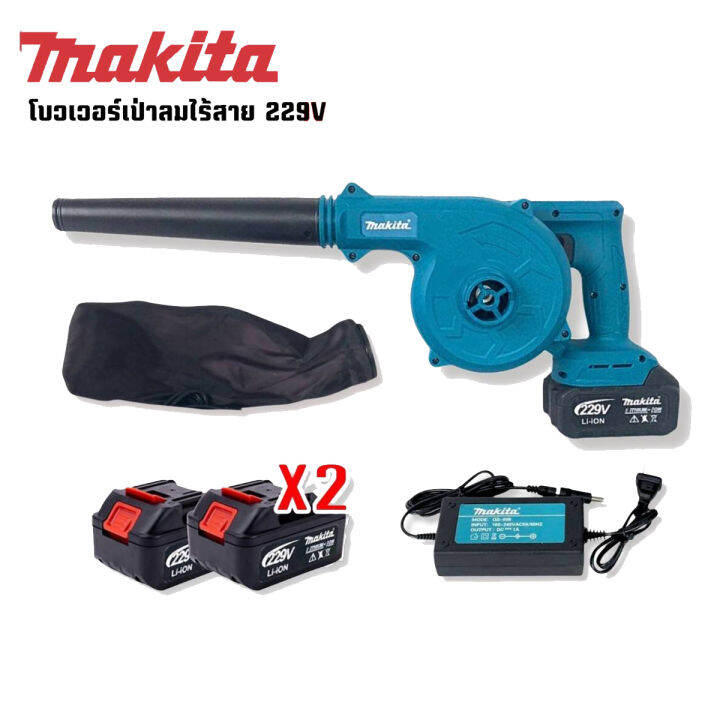 Makita เครื่องเป่าลม โบวเวอร์ ชนิดไร้สาย 229V แถมฟรี แบตลิเทียม 2 ก้อน ...