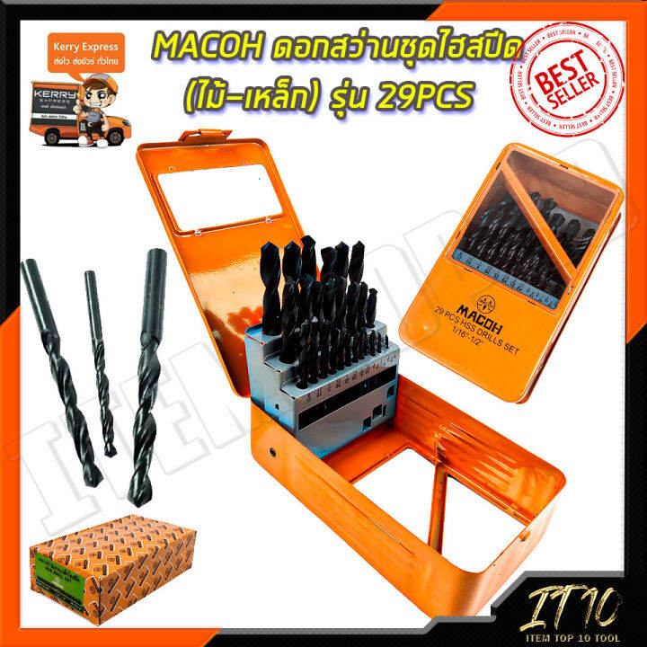 MACOH ดอกสว่านชุดไฮสปีด(ไม้-เหล็ก) รุ่น 29PCS | Lazada.co.th