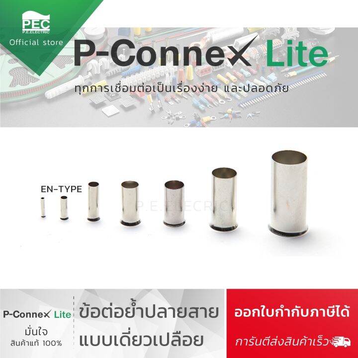 หางปลาต่อสายไฟ หางปลาคอร์ดเอ็น แบบเปลือย ข้อต่อย้ำปลายสายแบบเดี่ยว ...