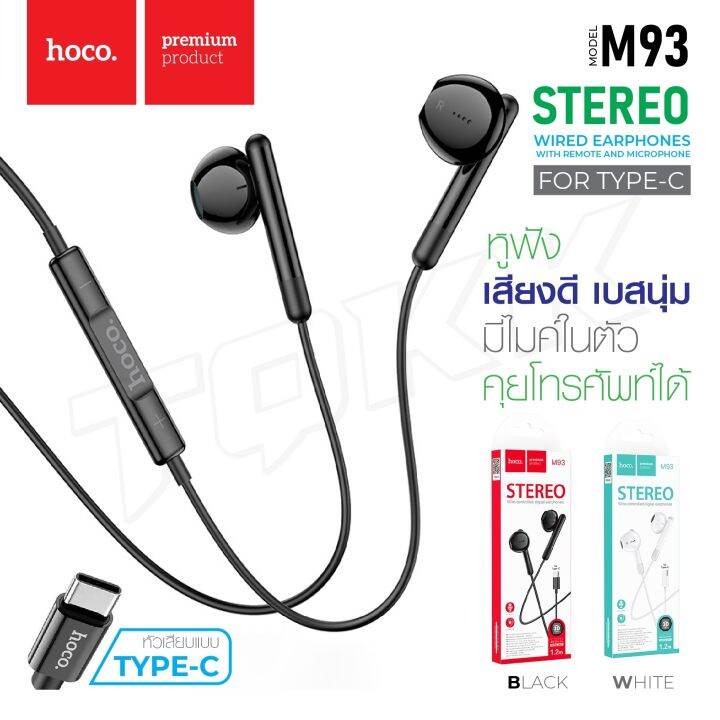 Hoco M93 แจ็ค Type-C หูฟังดิจิตอล หูฟังแบบมีสาย พร้อมไมโครโฟน ใหม่ ...