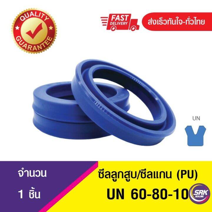 UN 60-80-10 ซีลกระบอกไฮดรอลิค, ซีลยูคับ,ซีลลูกสูบ, ซีลแกน Piston & Rod ...