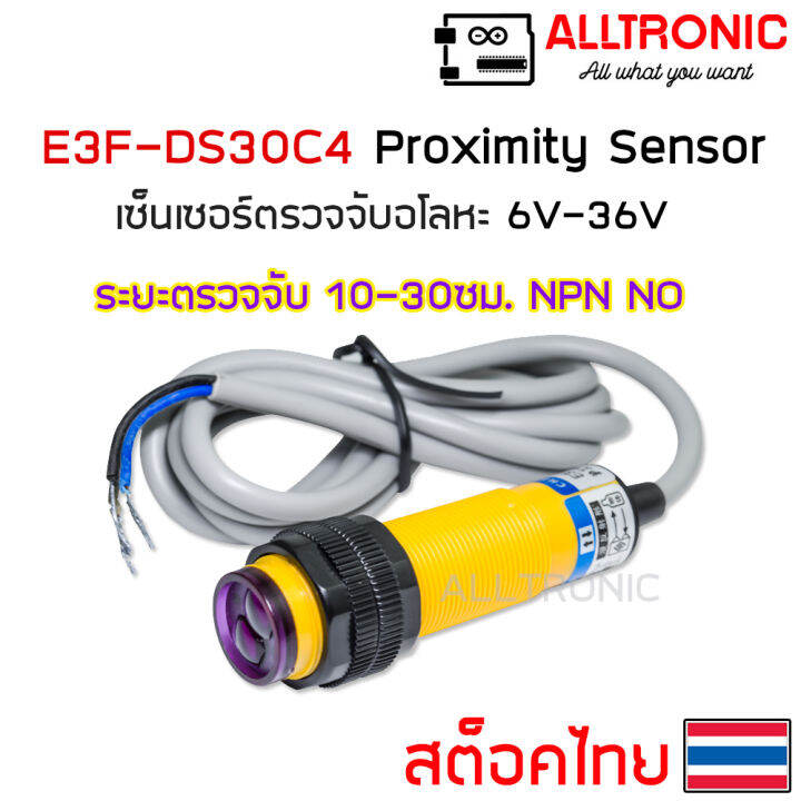 E3F-DS30C4 โฟโต้เซ็นเซอร์ เซ็นเซอร์จับวัตถุ ระยะ10-30cm 6-36VDC ชนิด NPN NO proximity sensor ...