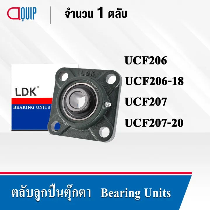 LDK ตลับลูกปืนตุ๊กตา Bearing Units UCF206 (เพลา 30 มม.) UCF206-18 (เพลา 1.1/8 นิ้ว) UCF207 (เพลา ...