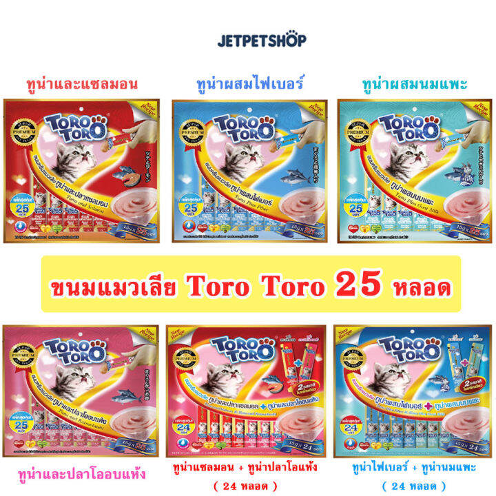 cat dry food№ ขนมแมวเลีย toro toro (โทโร่ โทโร่) แพ็คใหญ่ 2425 หลอด ...