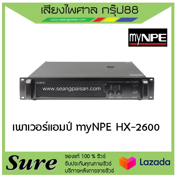 เพาเวอร์แอมป์ myNPE HX-2600 สินค้าพร้อมส่ง | Lazada.co.th