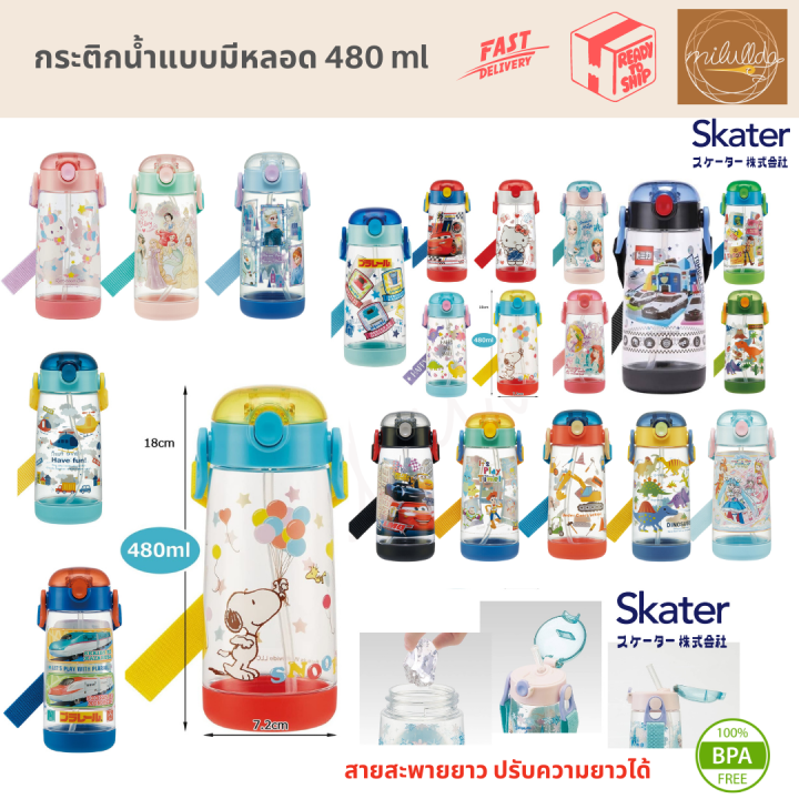 พร้อมส่ง (ของแท้) ลายใหม่!!! กระติกน้ำเด็ก Skater แบบหลอด ขนาด 480ml | Lazada.co.th
