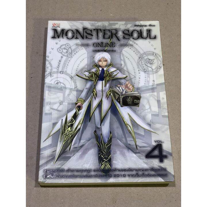 หนังสือมือสองMonster Soul Online | Lazada.co.th