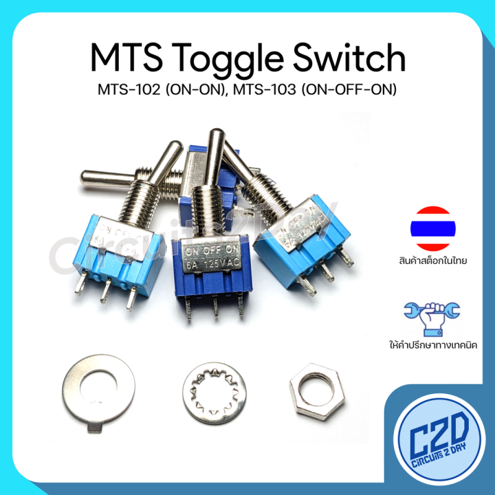 Toggle switch MTS-102 (ON-ON) MTS-103 (ON-OFF-ON) สวิตซ์โยก | Lazada.co.th