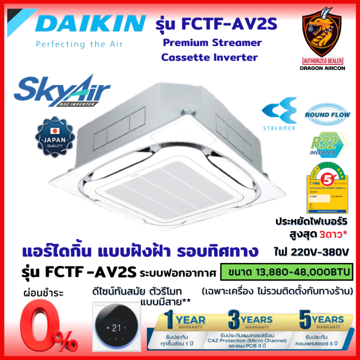 DAIKIN ไดกิ้น แอร์ 4 ทิศทาง ผ่อน 0% รุ่น FCTF SkyAir ( Streamer Cassette Inverter) ฟอกอากาศ ...