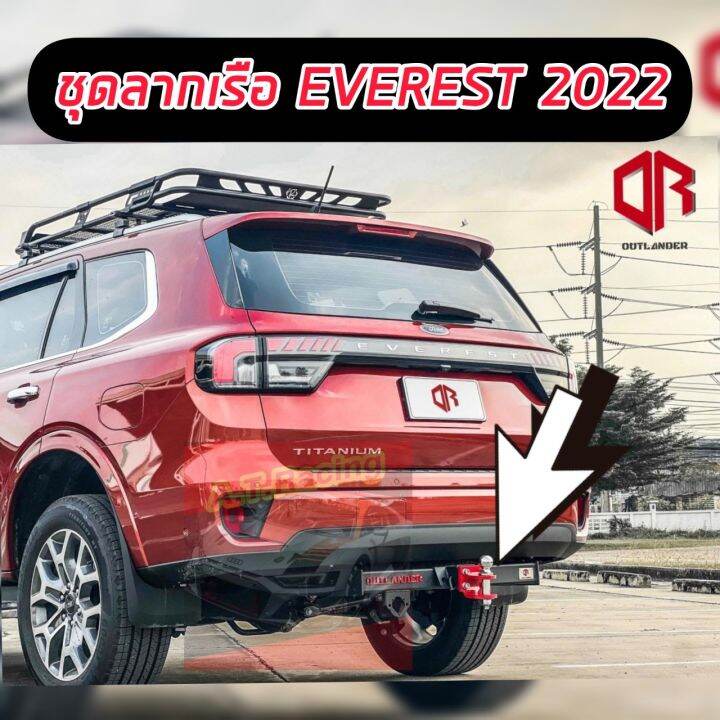 ชุดลากเรือ ( Tow bar)สำหรับฟอร์ด เอเวอร์เรด EVEREST 2022 ผลิตตรงรุ่น ...