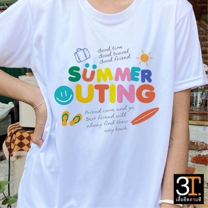 เสื้อทีม ( ลาย SUMMER OUTING ) ผ้าไมโคร ใส่สบาย พร้อมส่ง | Lazada.co.th