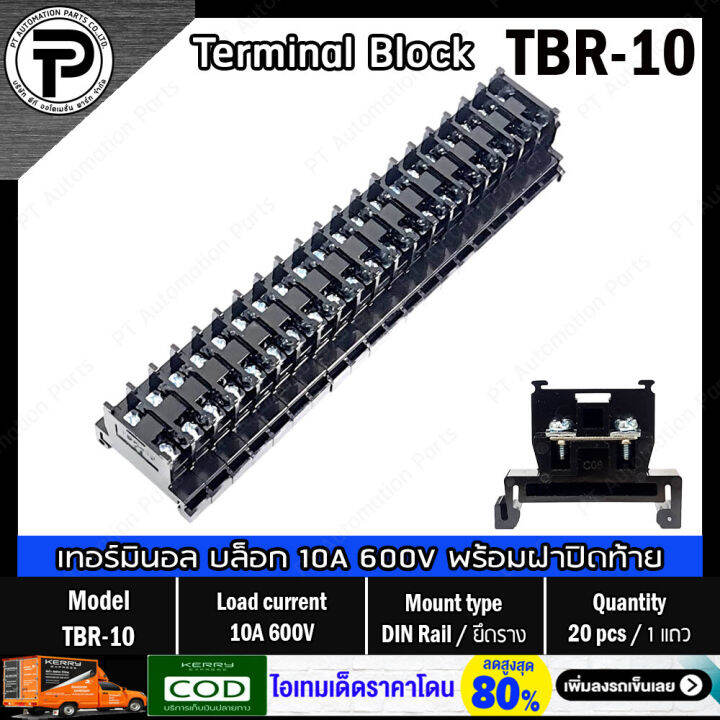 (1แถว/20ชิ้น) เทอร์มินอล บล็อก TBR-10 TBR-20 20ช่อง พร้อมฝาปิดท้าย ...