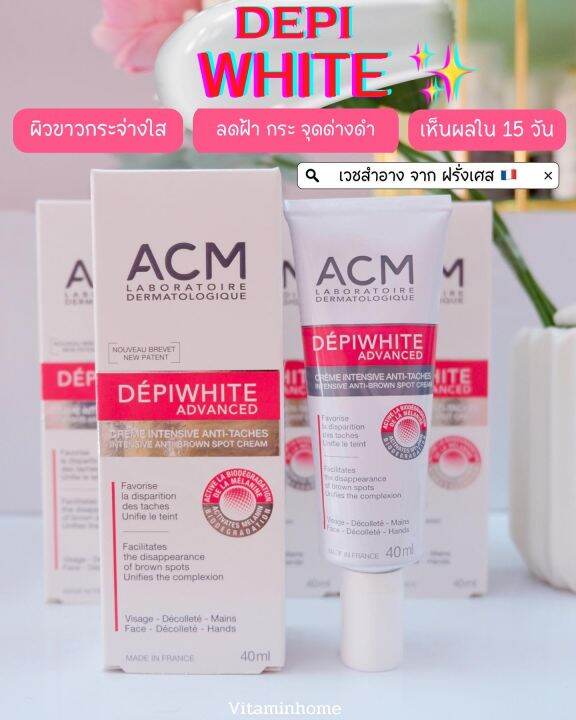 Acm depi white ครีมหน้าขาว ลดฝ้า กระ จุดด่างดำ | Lazada.co.th