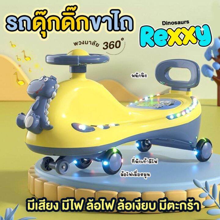 รถขาไถเด็ก รถดุ๊กดิ๊กขาไถ รถดุ๊กดิ๊ก Rexxy มีเพลงมีไฟ โครงสร้างแข็งแรง ...