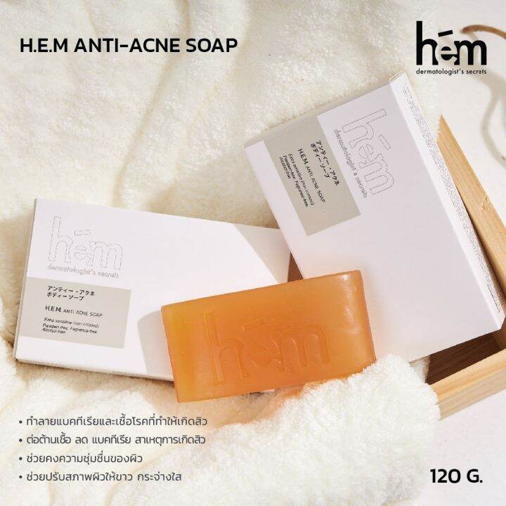 HEM Anti-Acne Soap 120g. เอช.อี.เอ็ม.แอนตี้ แอคเน่ ซอฟ 120กรัม H.E.M ...