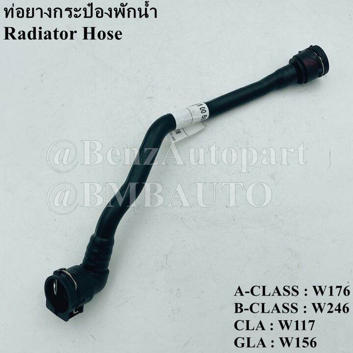 BENZแท้ ท่อยางกระป๋องพักน้ำ A(W176) B(W246) CLA(W117) GLA(W156) เบอร์ ...