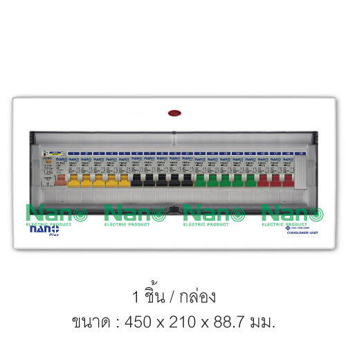 ตู้คอนซูมเมอร์ยูนิต NANO PLUS เมน+19ช่อง(พร้อมRCBO 40A,50A,63A+ลูกย่อย ...