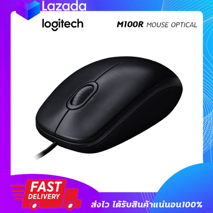 เมาส์ออปติคอลแบบมีสาย Logitech MOUSE M100R | Lazada.co.th
