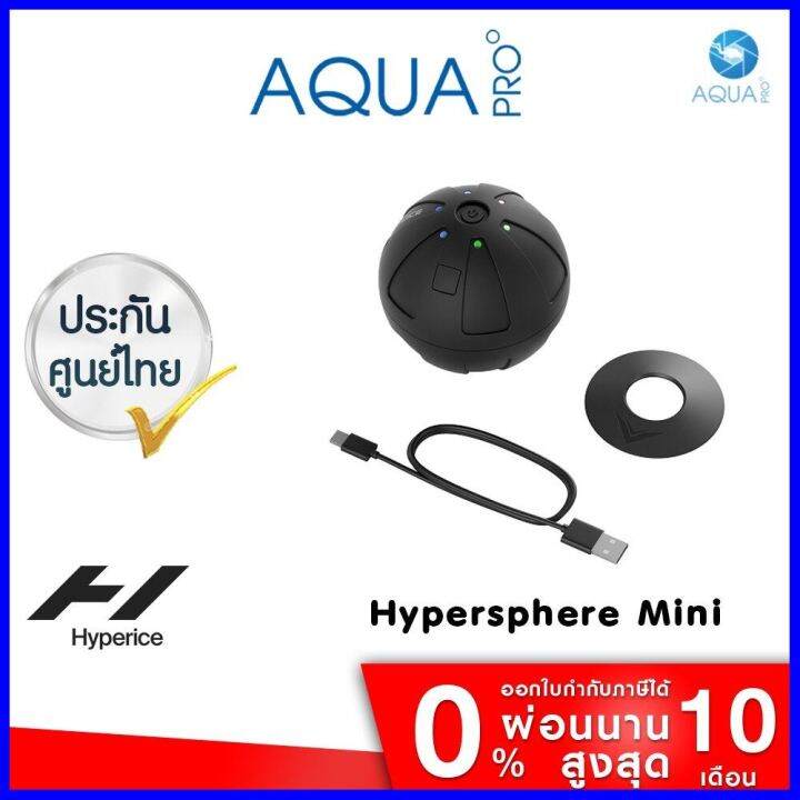 ร้านแนะนำhyperice Hypersphere Mini บอลนวดกล้ามเนื้อระบบสั่น ขนาดเล็ก