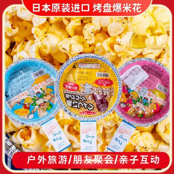 Japan imports snacks pan popcorn handmade DIY popcorn creative snacks ...
